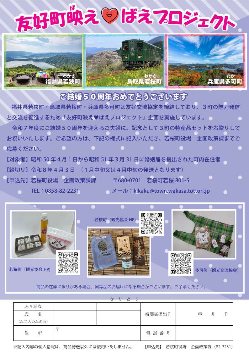 3 町友好交流映えばえプロジェクト／若桜町